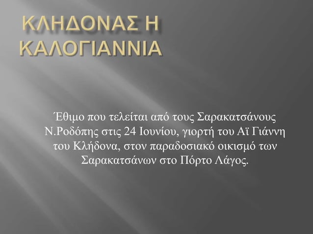 Ήθη και έθιμα της Θράκης | PPTX