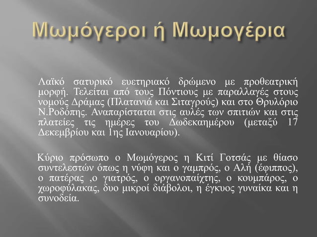 Ήθη και έθιμα της Θράκης | PPTX