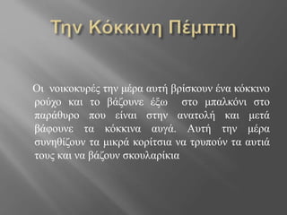 Ήθη και έθιμα της Θράκης | PPTX