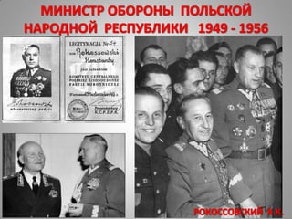 Маршал К.К. Рокоссовский. Marshal KK Rokossovsky. | PPT