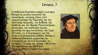 καθολική εκκλησία | PPTX