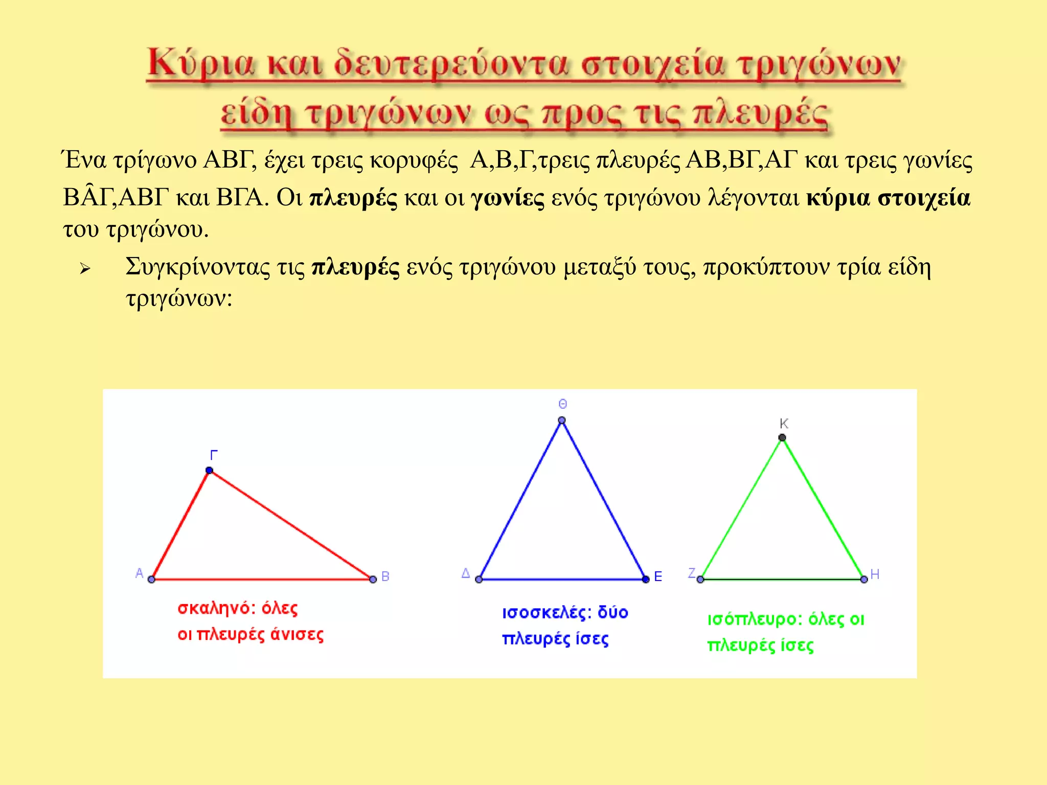 Triangles | PPTX