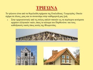 Triangles | PPTX