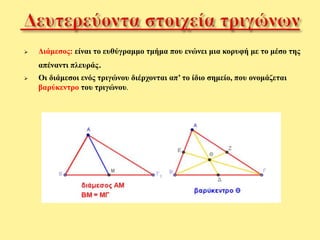 Triangles | PPTX