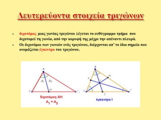 Triangles | PPTX