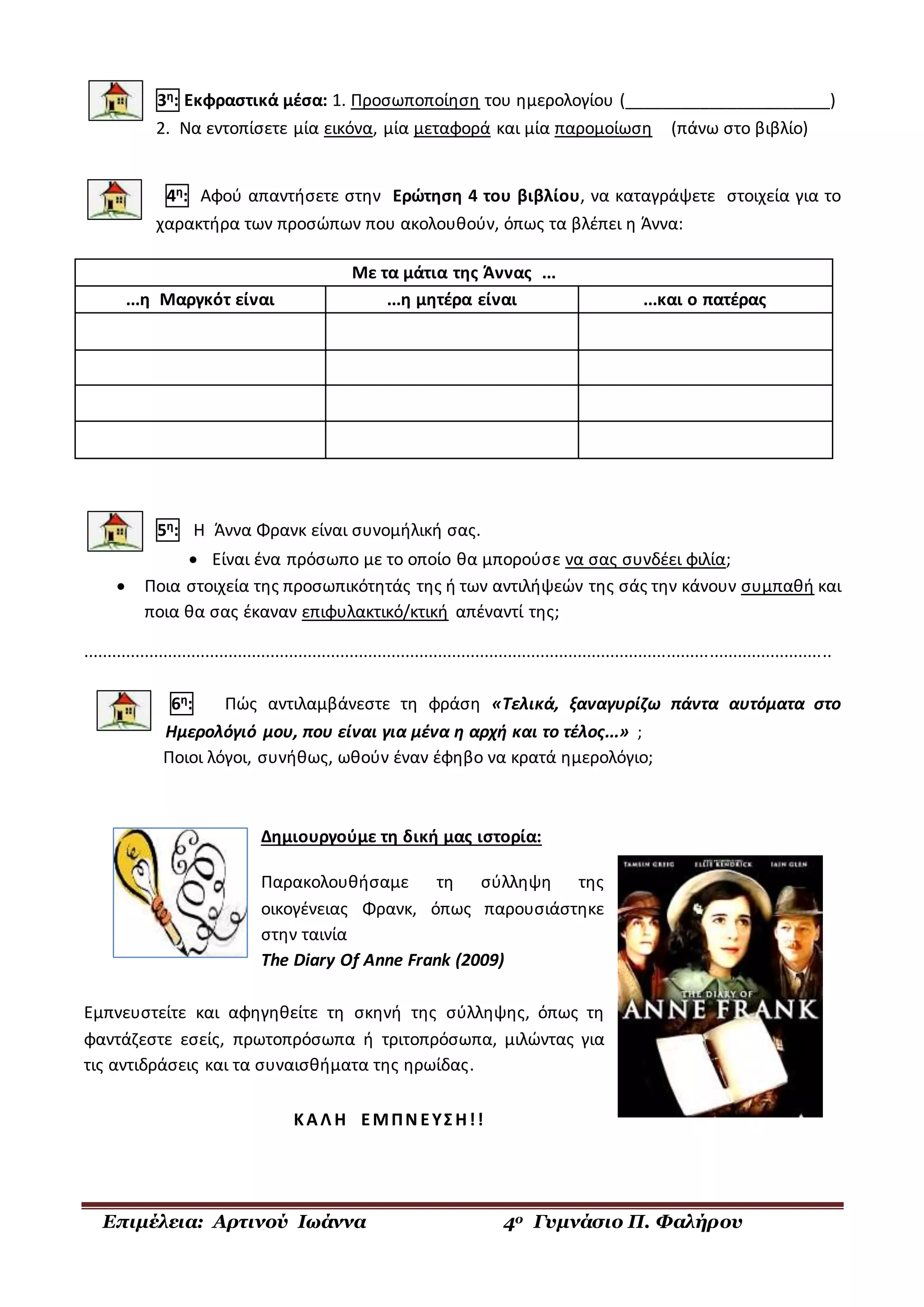 Το ημερολόγιο της Άννας Φρανκ | DOCX