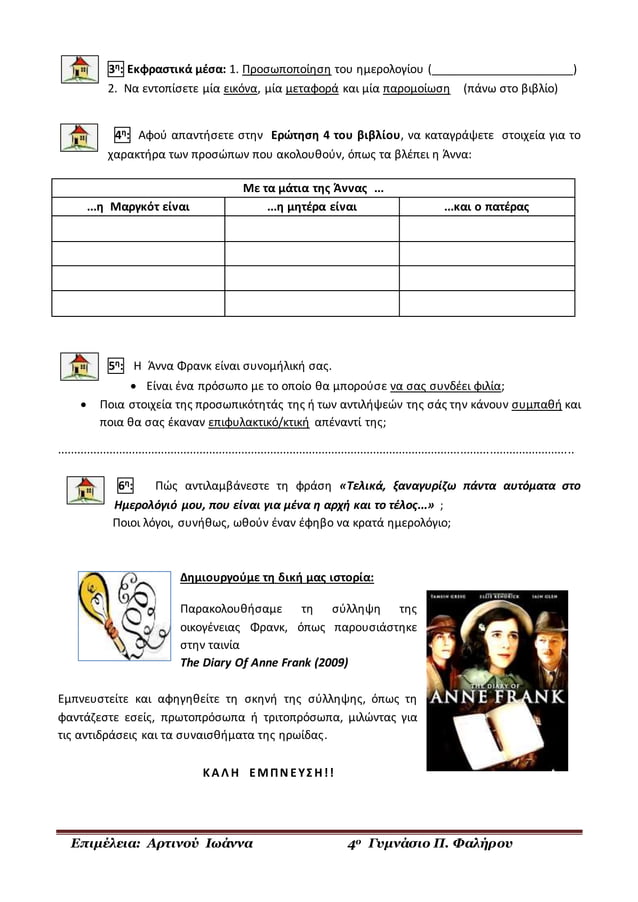 Το ημερολόγιο της Άννας Φρανκ | DOCX