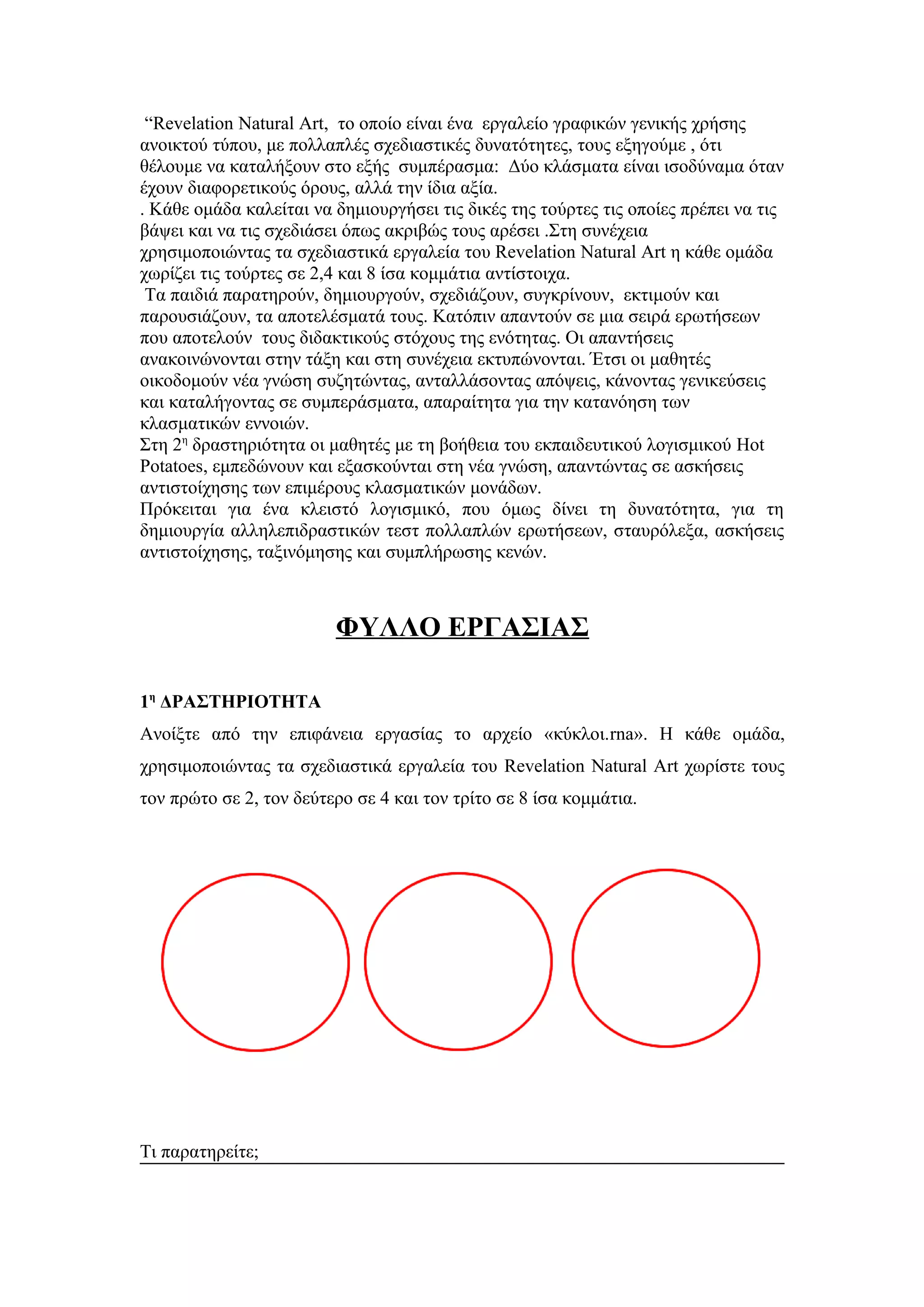 Διαδραστική παρέμβαση-Ισοδύναμα κλάσματα | DOC