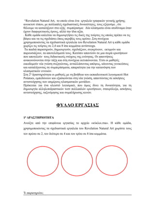 Διαδραστική παρέμβαση-Ισοδύναμα κλάσματα | DOC