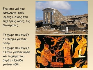 "Οι Αχαιοί φτάνουν στην Τροία" | PPT