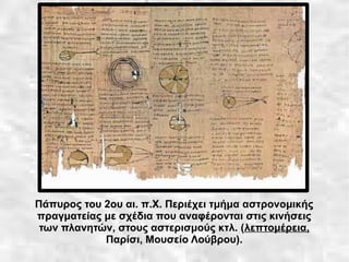 Iστορικη αναδρομη της εικονογραφίας | PPT