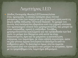 ο ηλεκτρικος λαμπτηρας(αλμπανίδης θωμάς) | PPT