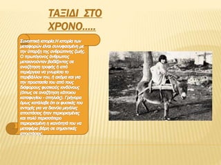 παλια μεσα μεταφορας | PPTX