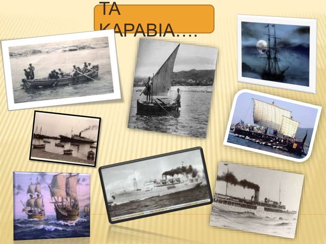 παλια μεσα μεταφορας | PPTX
