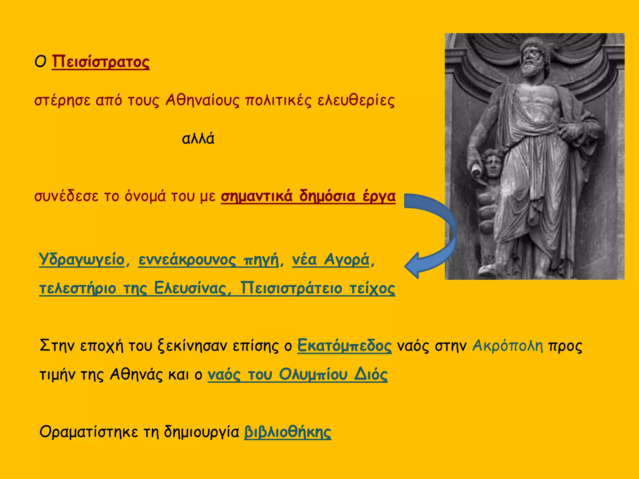 Αθήνα, η πορεία προς τη δημοκρατία | PPTX