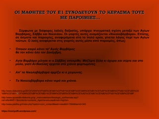 αγία βαρβάρα | PPT
