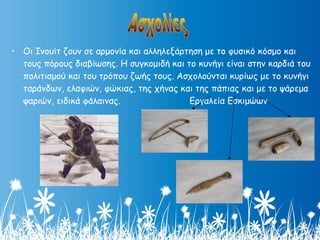 Εσκιμώοι | PPT