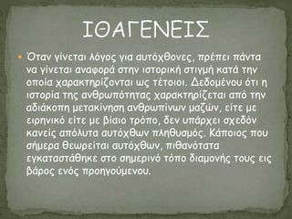 ιθαγενεισ αφρικησ | PPTX