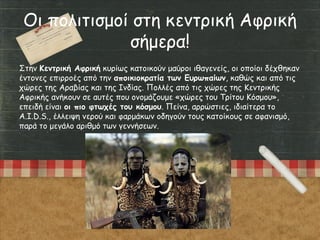 Κεντρική Αφρική | PPT