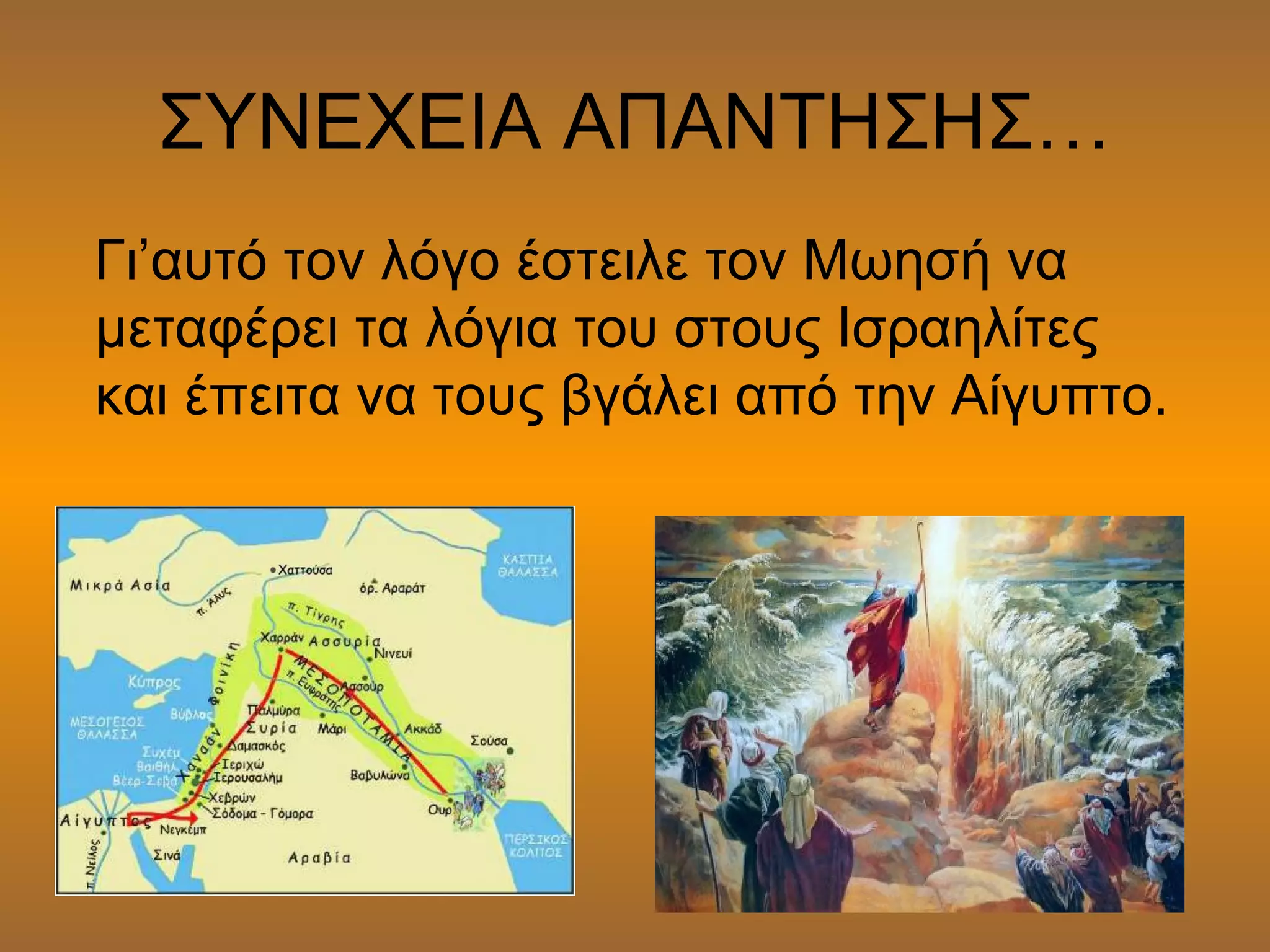 θρησκευτικα | PPT