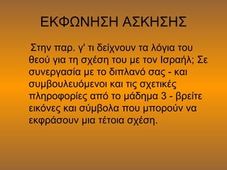 θρησκευτικα | PPT