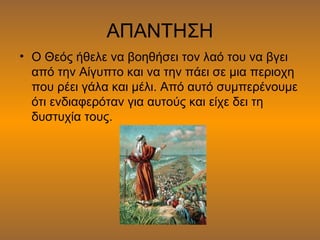 θρησκευτικα | PPT