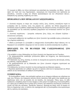 γλωσσομαθεια θεωρία | PDF