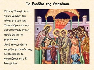 Παναγία, η μητέρα του Χριστού | PPT