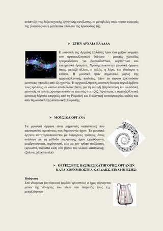 μουσικη | PDF