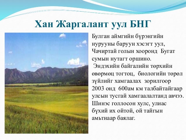 булган аймаг