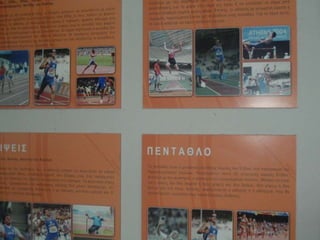 δ΄΄ταξη αθλητικο μουσειο | PPTX