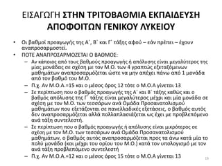 νέο λύκειο | PPTX
