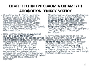 νέο λύκειο | PPT