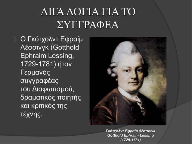 Η ιστοριία του δαχτυλιδιού (ναθαν ο φιλοσοφος) γκότχολντ εφραίμ ...