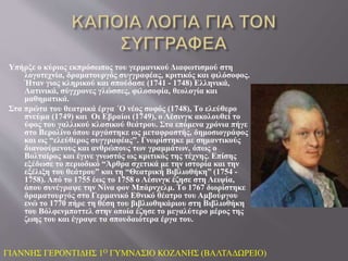 η ιστορια του δαχτυλιδιου | PPTX