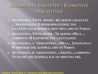 η ιστορια του δαχτυλιδιου | PPTX