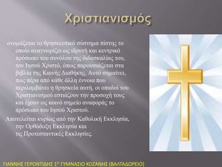 η ιστορια του δαχτυλιδιου | PPTX