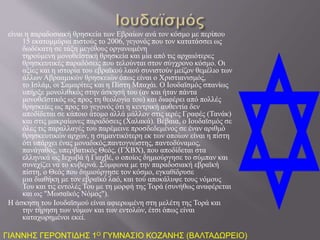 η ιστορια του δαχτυλιδιου | PPTX