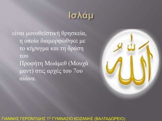 η ιστορια του δαχτυλιδιου | PPTX