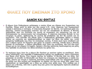φιλια εργασια γλωσσας β γυμνασιου σοφια λιακου | PPTX