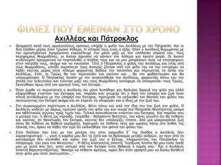 φιλια εργασια γλωσσας β γυμνασιου σοφια λιακου | PPTX