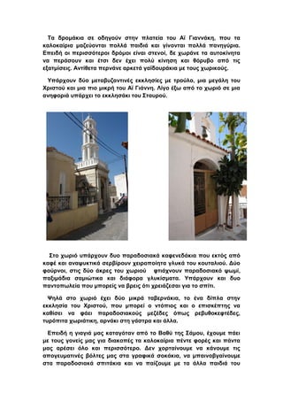 ελλην. παραδοσιακή κατοικία | PDF