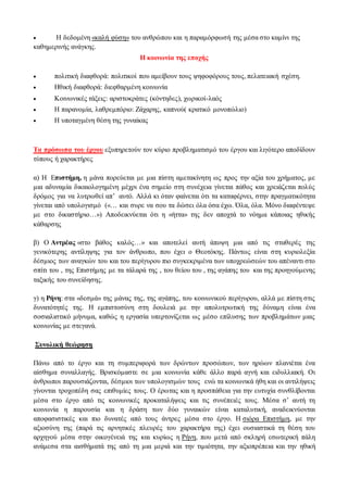 η τιμη και το χρημα (τελική θεώρηση) | DOCX