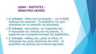 αλεξανδρος παπαδιαμαντης | PPTX