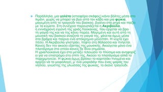 αλεξανδρος παπαδιαμαντης | PPTX