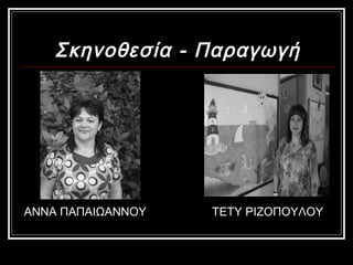 παρουσίαση καλοκαιρινής γιορτής με θέμα " η παλιά μας γειτονιά" | PPT