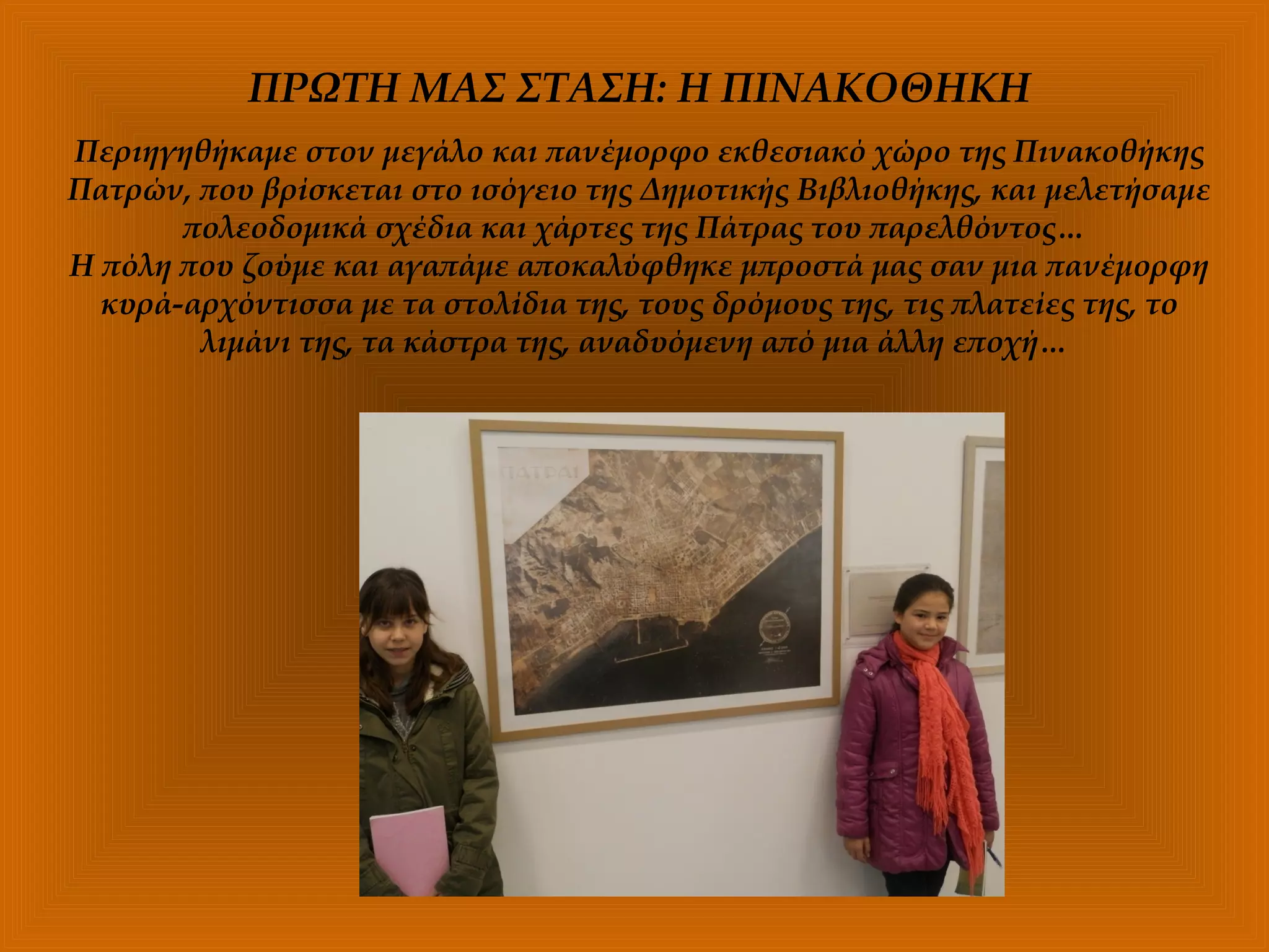 Επίσκεψη στη βιβλιοθήκη | PPT | Free Download