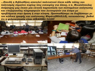 Επίσκεψη στη βιβλιοθήκη | PPT
