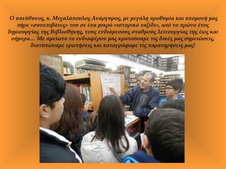 Επίσκεψη στη βιβλιοθήκη | PPT