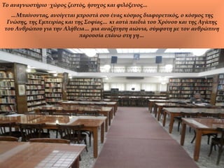 Επίσκεψη στη βιβλιοθήκη | PPT